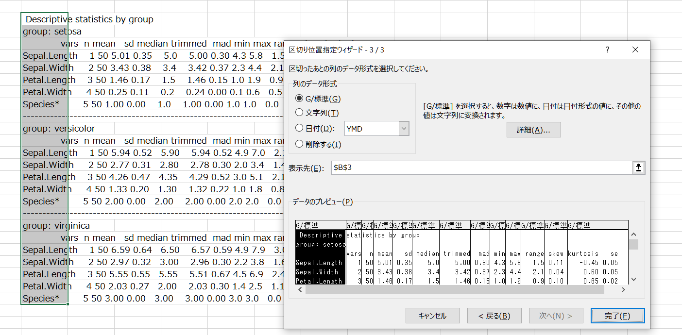 Rの出力結果をExcelのセルにあわせて出力したい | beginnerR【びぎなーる】