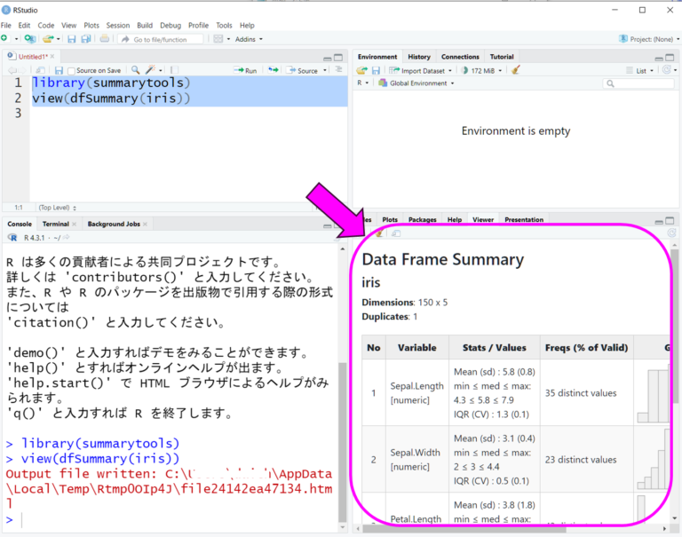 Rの出力結果(dfSummary）を自動的にブラウザで表示させる方法 | beginnerR【びぎなーる】